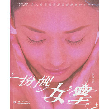 扮靓女皇