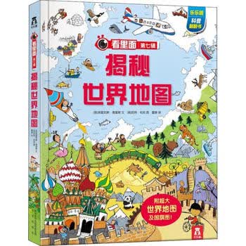 揭秘世界地图