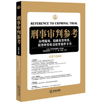 刑事审判参考(总04集)