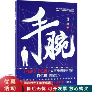 手腕
