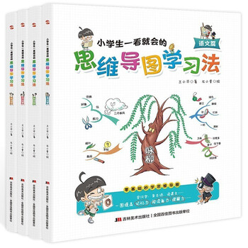 4册小学生一看就会的思维导图学习数学篇语文篇英语篇作文篇 套装 3-6岁儿童零基础全脑思维训练书小学