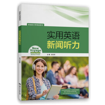 实用英语新闻听力