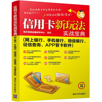 信用卡新玩法实战宝典