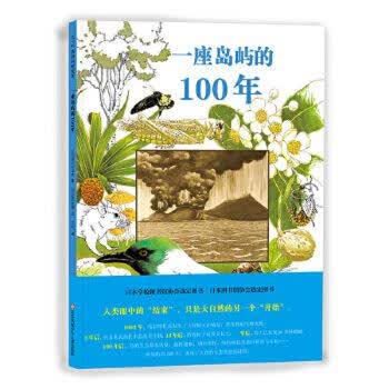 一座岛屿的100年