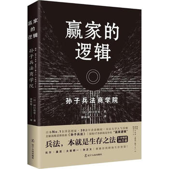 赢家的逻辑