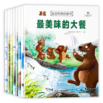 宝宝科普启蒙书 全8册 幼儿科普读物 睡前科普故事读物 幼儿园中大班科普教材