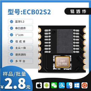 蓝牙模块 蓝牙转串口 蓝牙透传 BLE ECB01系列 ECB02系列 ECB02S2 贴片款【图片 价格 品牌 报价】-京东