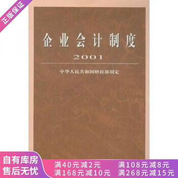 企业会计制度2001