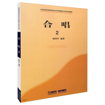 合唱（二）修订版