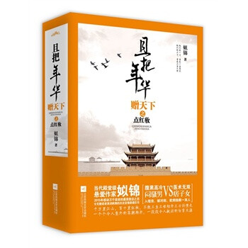 且把年华赠天下之点红妆