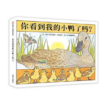 信谊宝宝起步走-你看到我的小鸭了吗？