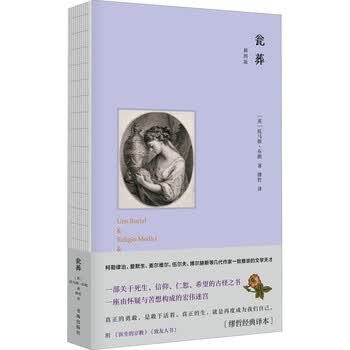 瓮葬 插图版(缪哲经典译本) 图书