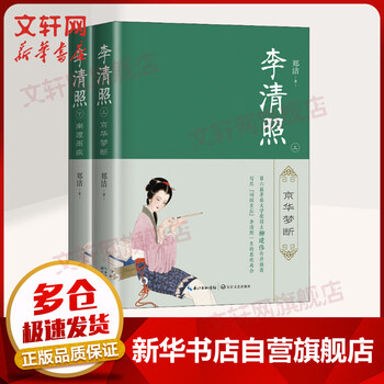 李清照 全二册