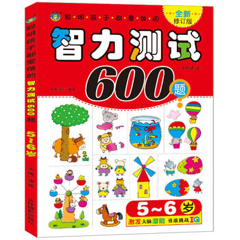 儿童智力测试题练习册2-3-4-5-6-7岁聪明孩子都爱做测试300600题 智力测试600题全新修订版-5-6岁 收藏优先发货