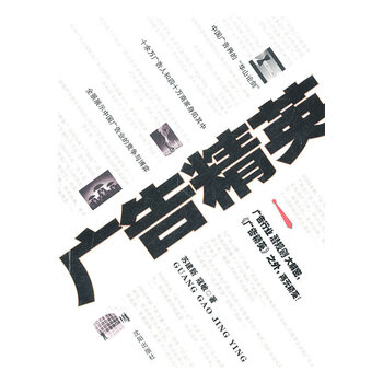 长篇小说:广告精英