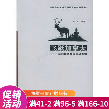 飞跃加拿大—联邦技术移民成功案例