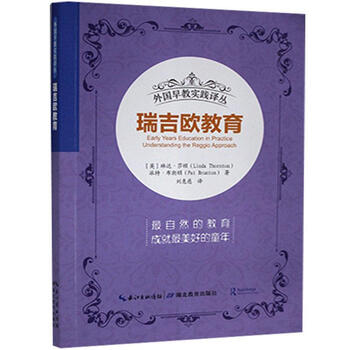 瑞吉欧教育家教儿童教育早期教育图书