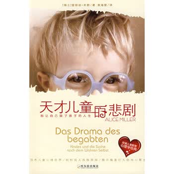 [正版图书] 天才儿童的悲剧  哈尔滨出版社 9787807533016