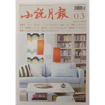 小说月报 2021年3月上 京东