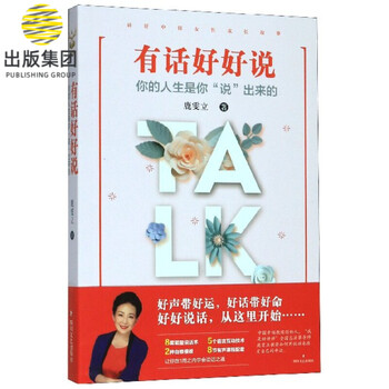 有话好好说(你的人生是你说出来的)