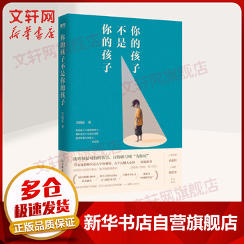 你的孩子不是你的孩子