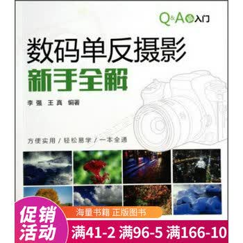 数码单反摄影新手全解