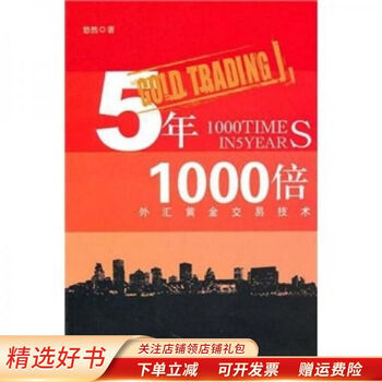 5年1000倍外汇黄金交易技术 悠然