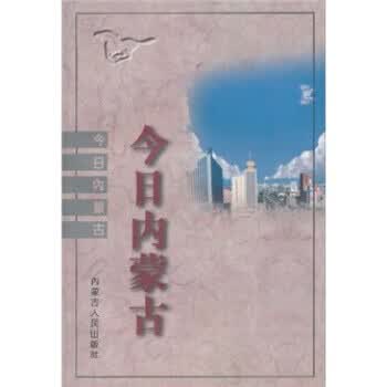 今日内蒙古