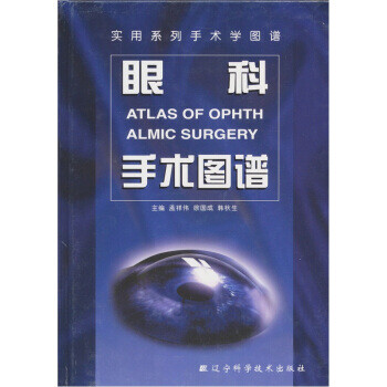 眼科手术图谱
