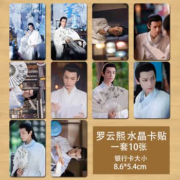 罗云熙海报2021全新高清周边润玉写真明信片卡贴墙贴壁纸挂画 卡贴(上官透) 非海报产品