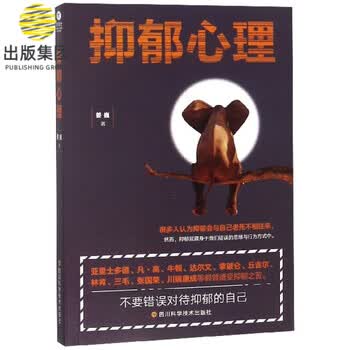 抑郁心理
