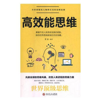 包邮：能思维励志与成功思维方法 图书