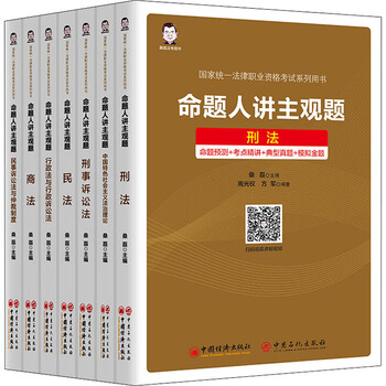 命题人讲主观题(全7册) 图书