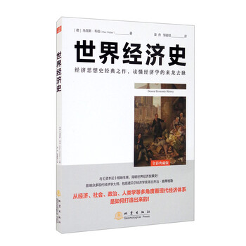 {正版新书}世界经济史9787502852047