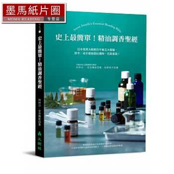 在途 史上简单！精油调香圣 日本首席大师教你平衡五大香阶 17