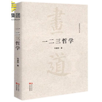 一二三哲学/画道系列丛书