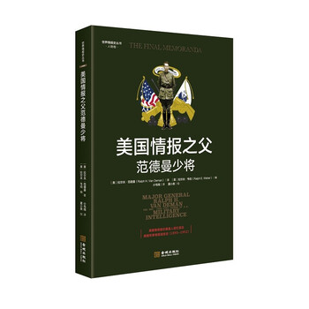 美国情报之父范德曼少将:::