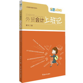 外贸会计上班记