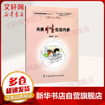 夫妻性生活内参