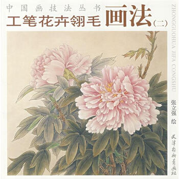 工笔花卉翎毛画法