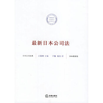日本公司法