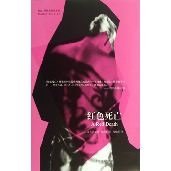 红色死亡/易兹·罗林斯探案系列
