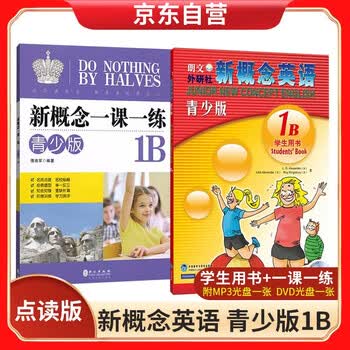 新概念英语 青少版1B 学生用书+一课一练