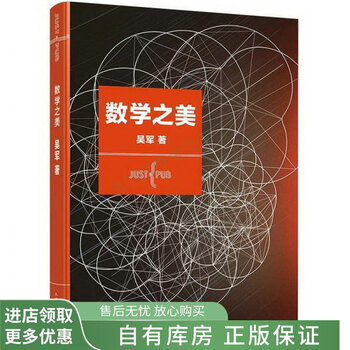 数学之美