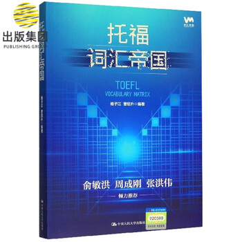 托福词汇帝国