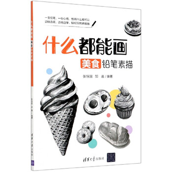 什么都能画(美食铅笔素描)