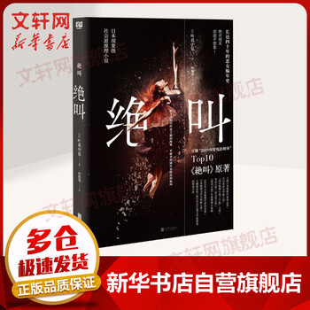 绝叫 同名日剧“绝叫”原著小说