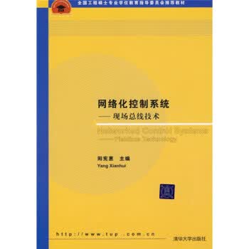 网络化控制系统 现场总线技术