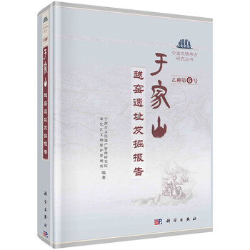 于家山——越窑遗址发掘报告