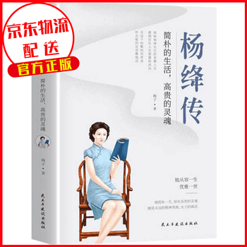 杨绛传 简朴的生活，高贵的灵魂